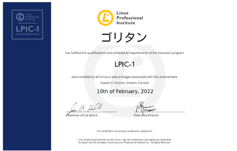【2025最新版 LPIC 101 合格体験記】合計勉強時間や実際の勉強内容を公開！ - GORITec
