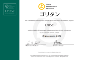 【2025年最新版 LPIC 202 合格体験記】 総勉強時間や実際の勉強内容を徹底解説！ - GORITec