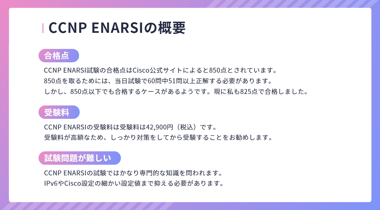 【CCNP ENARSI 合格体験記2025最新版】使用した教材と勉強法と対策方法を徹底解説！1日の勉強時間についても考察！ - GORITec
