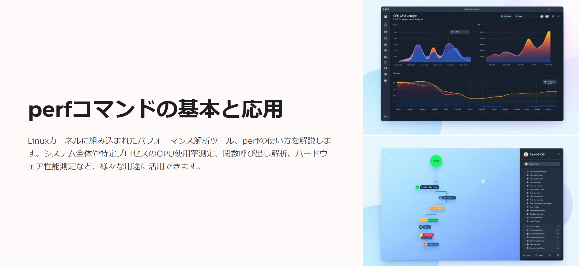 Linux perfコマンドオプション一覧と使い方を徹底解説【パフォーマンス解析入門】 - GORITec