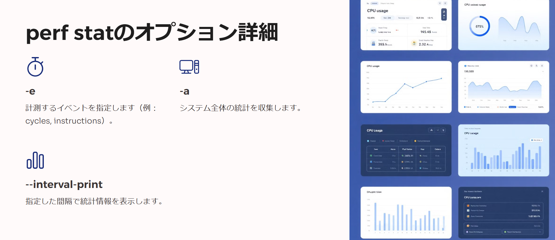 Linux perfコマンドオプション一覧と使い方を徹底解説【パフォーマンス解析入門】 - GORITec