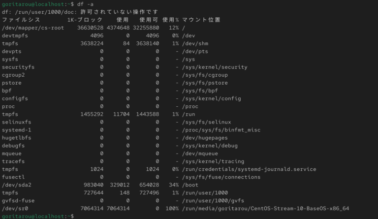 Linux dfコマンド完全ガイド！初心者から上級者まで使えるディスク容量確認の基礎、オプション解説、現場での活用事例を徹底解説 - GORITec