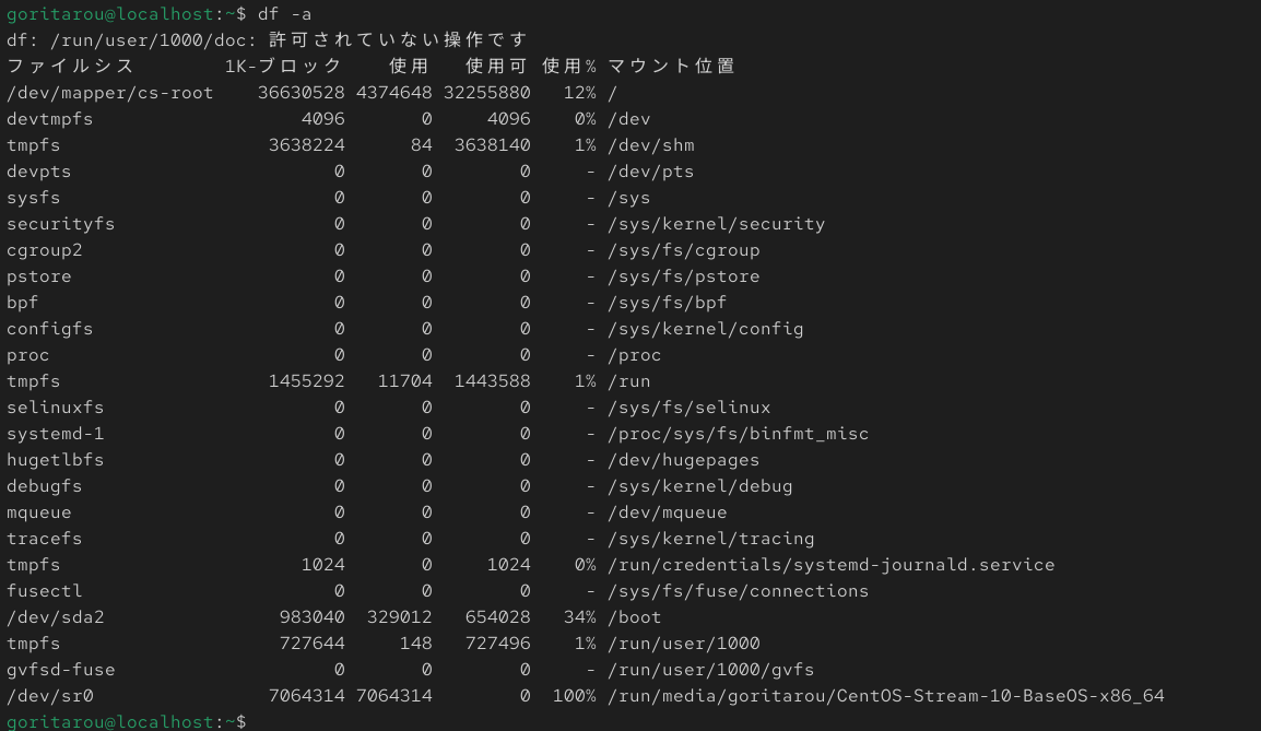 Linux dfコマンド完全ガイド！初心者から上級者まで使えるディスク容量確認の基礎、オプション解説、現場での活用事例を徹底解説 - GORITec
