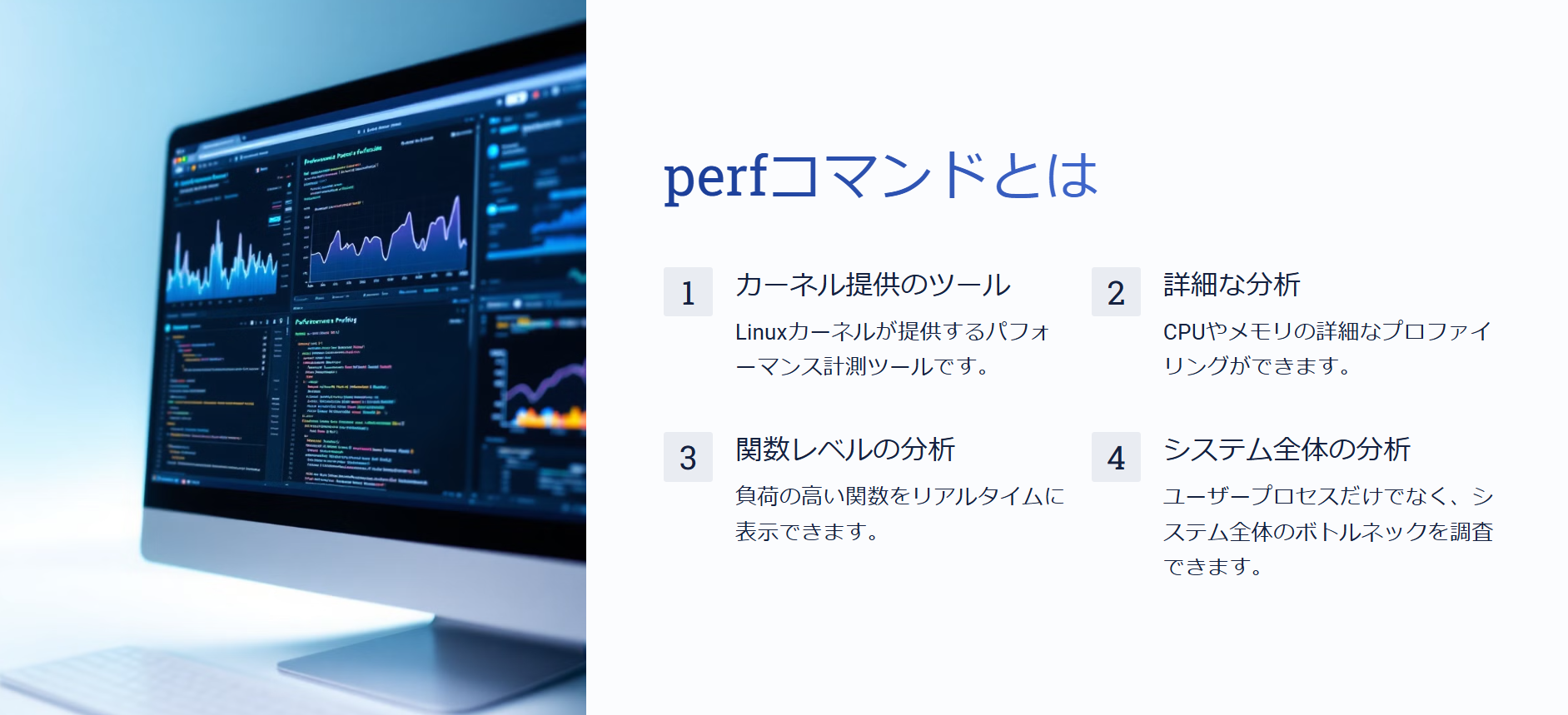 Linux perfコマンドを現場で活用したリアル事例｜CPU負荷・ボトルネック解析・トラブル対応の実践記録 - GORITec