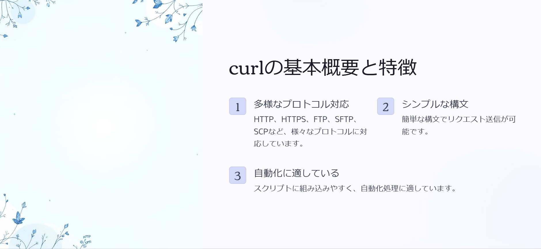 【完全ガイド】Linux curlコマンド徹底解説！基本の使い方からAPI活用・便利技まで網羅 「消えたレスポンスデータ」の原因を特定した事例も交えて紹介！ - GORITec
