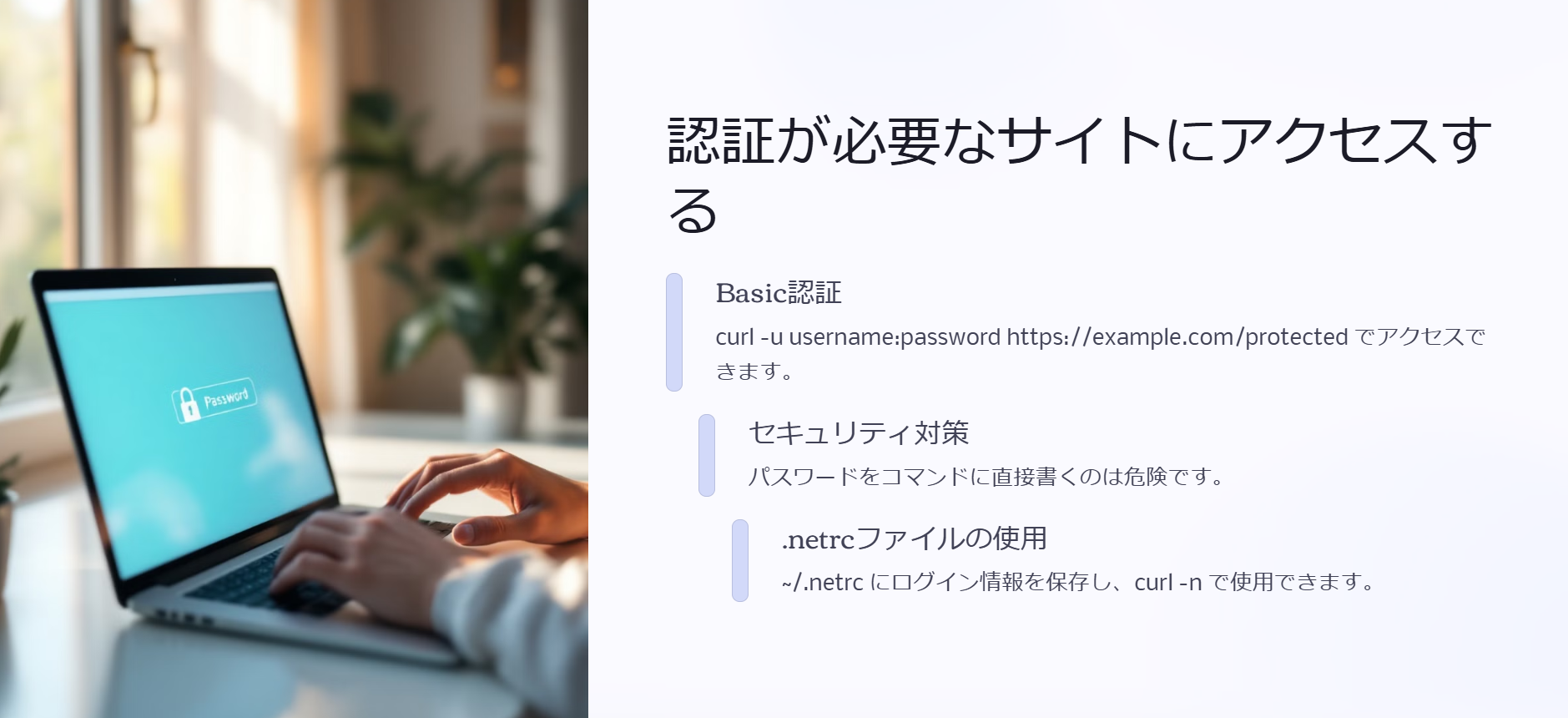 【完全ガイド】Linux curlコマンド徹底解説！基本の使い方からAPI活用・便利技まで網羅 「消えたレスポンスデータ」の原因を特定した事例も交えて紹介！ - GORITec