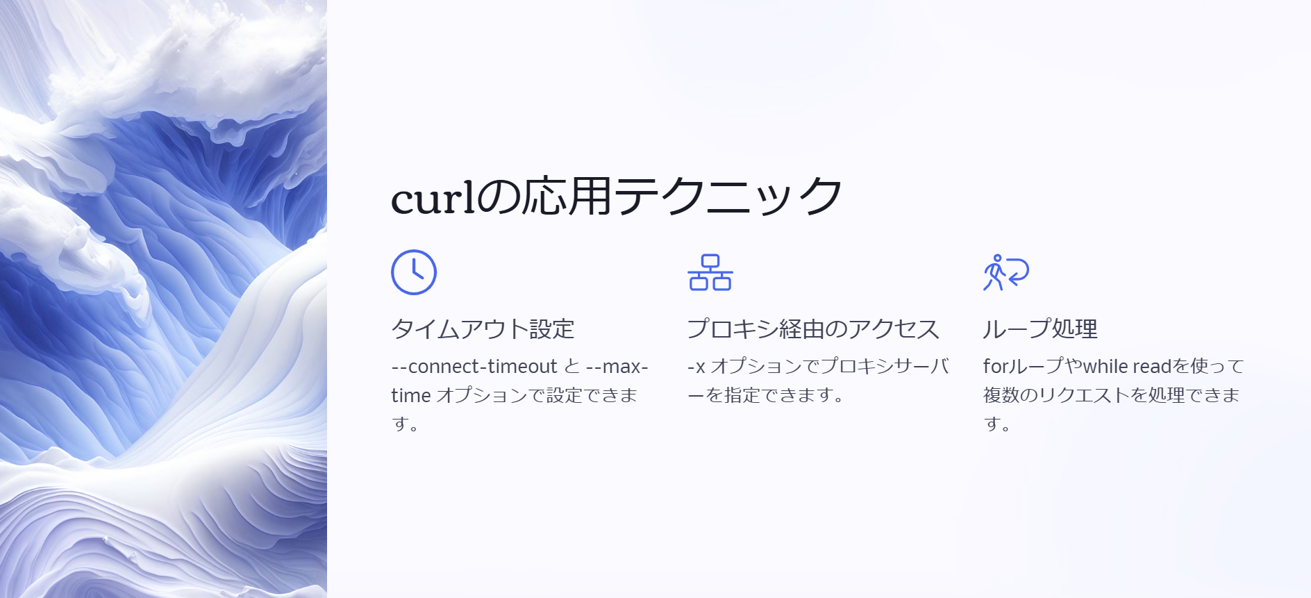 【完全ガイド】Linux curlコマンド徹底解説！基本の使い方からAPI活用・便利技まで網羅 「消えたレスポンスデータ」の原因を特定した事例も交えて紹介！ - GORITec