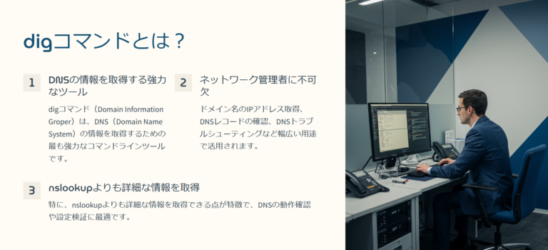 Linux digコマンド完全ガイド！基本から応用まで分かりやすく解説！ - GORITec