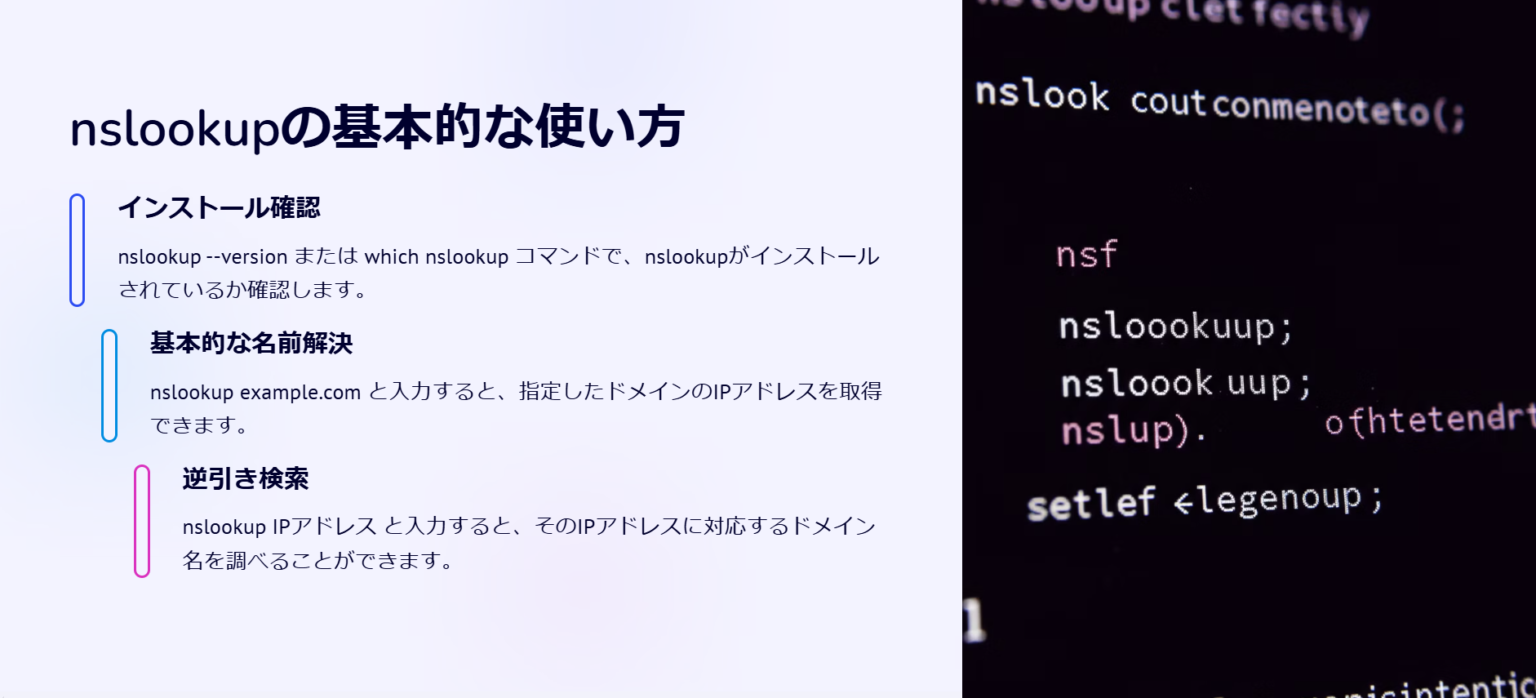 【完全ガイド】Linux nslookupコマンドとは？基本の使い方・オプション 「消えたサブドメイン」の原因を特定した事例を交えて紹介！ - GORITec