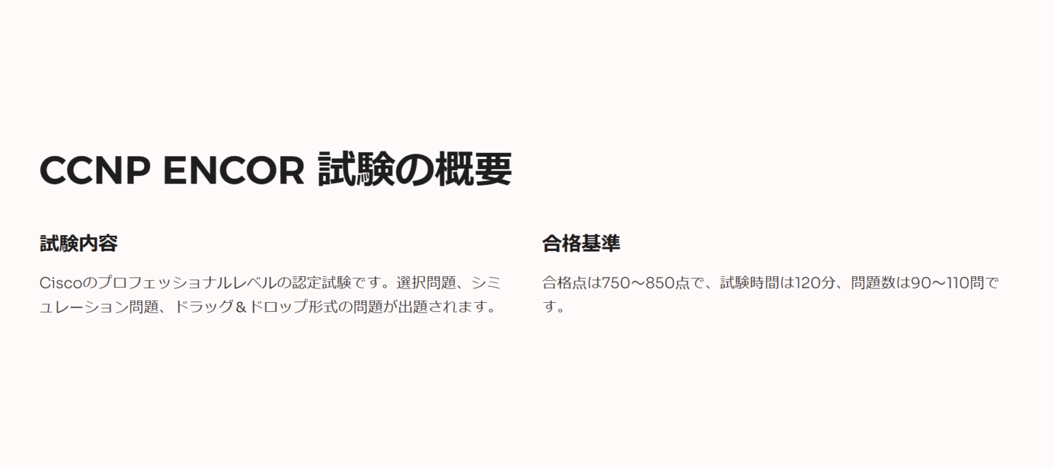【2025年最新版】合格者が語るCCNP ENCOR合格体験記｜勉強時間・おすすめ教材 - GORITec