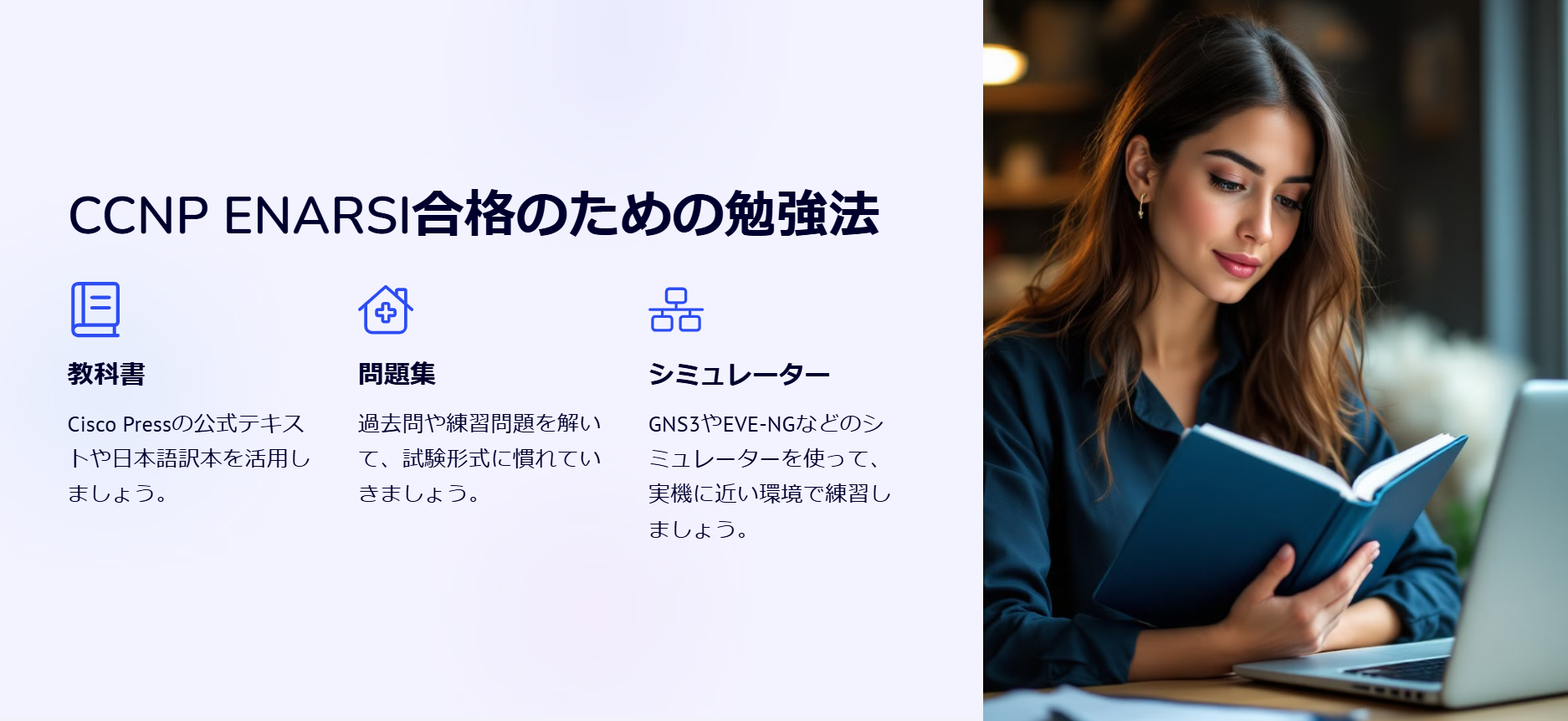 【2025年最新版】CCNP ENARSI完全ガイド｜試験範囲・難易度について詳細解説！ - GORITec