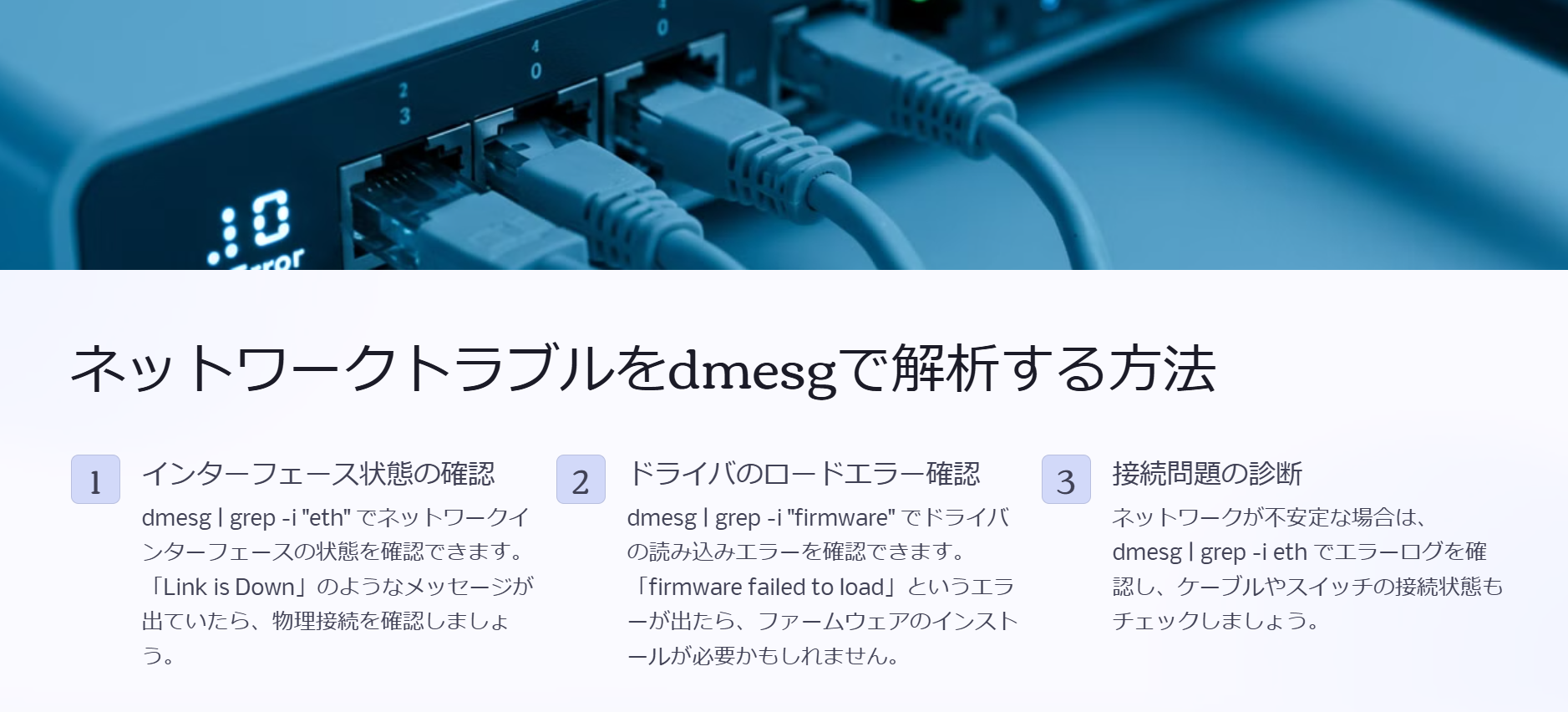 Linux dmesg コマンド完全ガイド｜使い方・ログ解析・トラブルシューティングを徹底解説 - GORITec