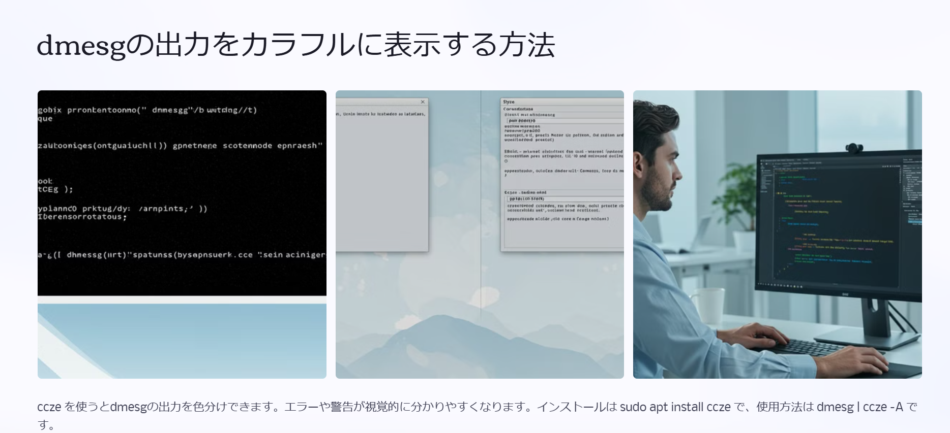 Linux dmesg コマンド完全ガイド｜使い方・ログ解析・トラブルシューティングを徹底解説 - GORITec