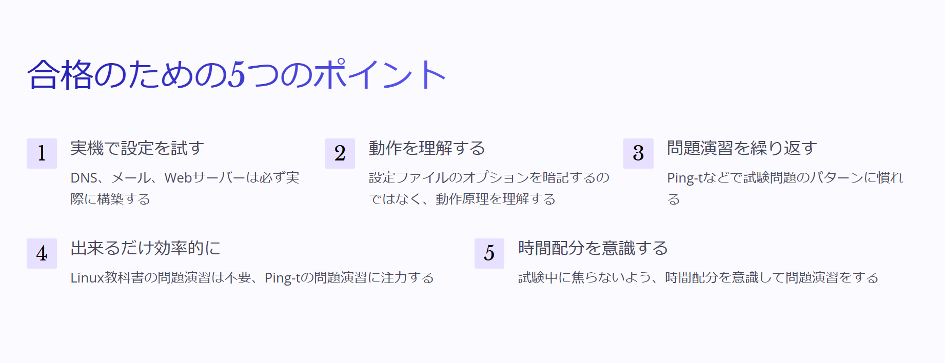 【2025年最新版 LPIC 202 合格体験記】 総勉強時間や実際の勉強内容を徹底解説！ - GORITec