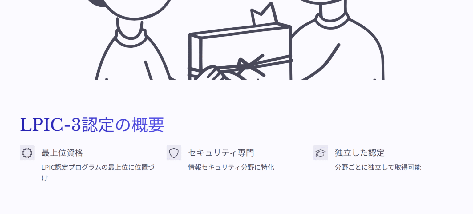 【2025年最新版】LPIC303-300（LPIC-3 Security）試験範囲・出題傾向対策ガイド - GORITec