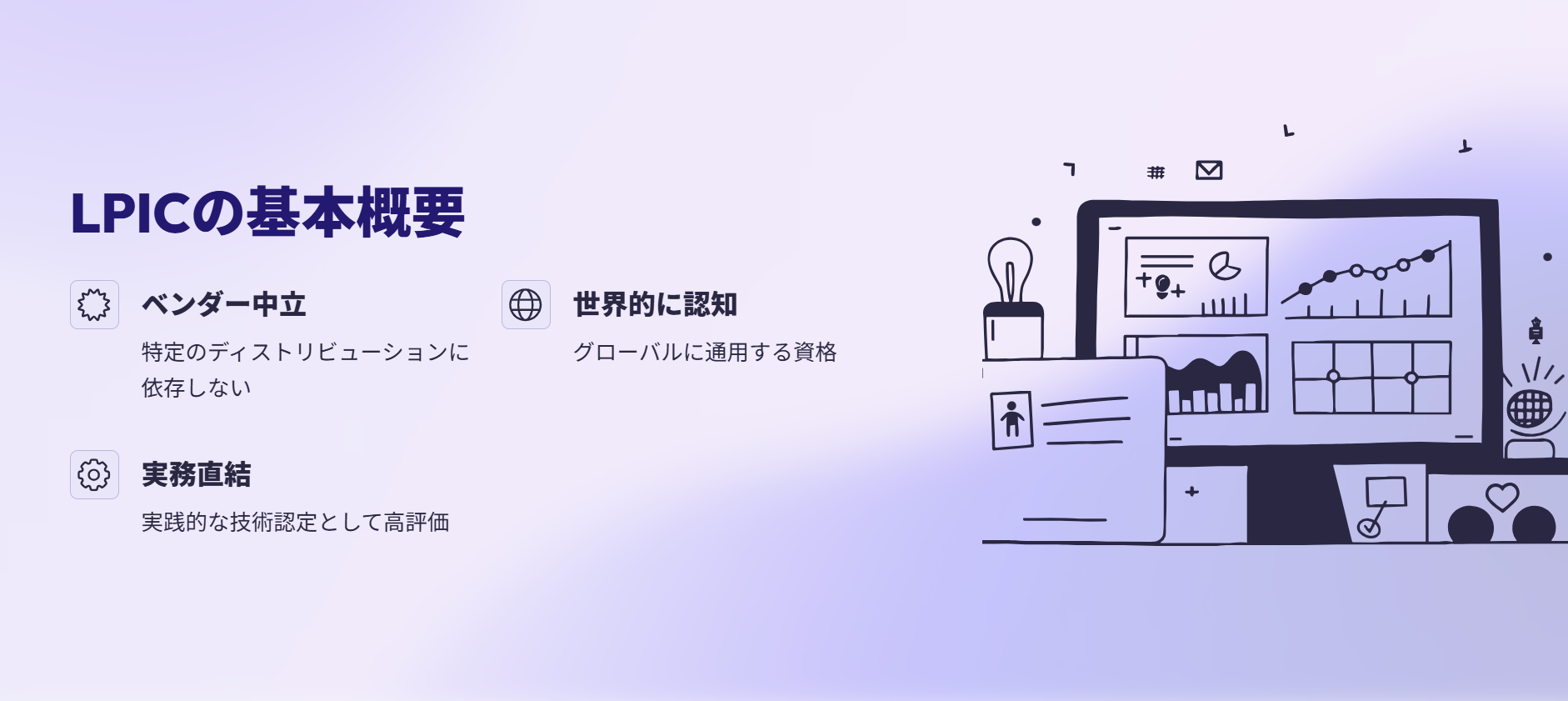 LPIC2とは何か？Linux資格の基礎を完全ガイド（2025年最新） - GORITec