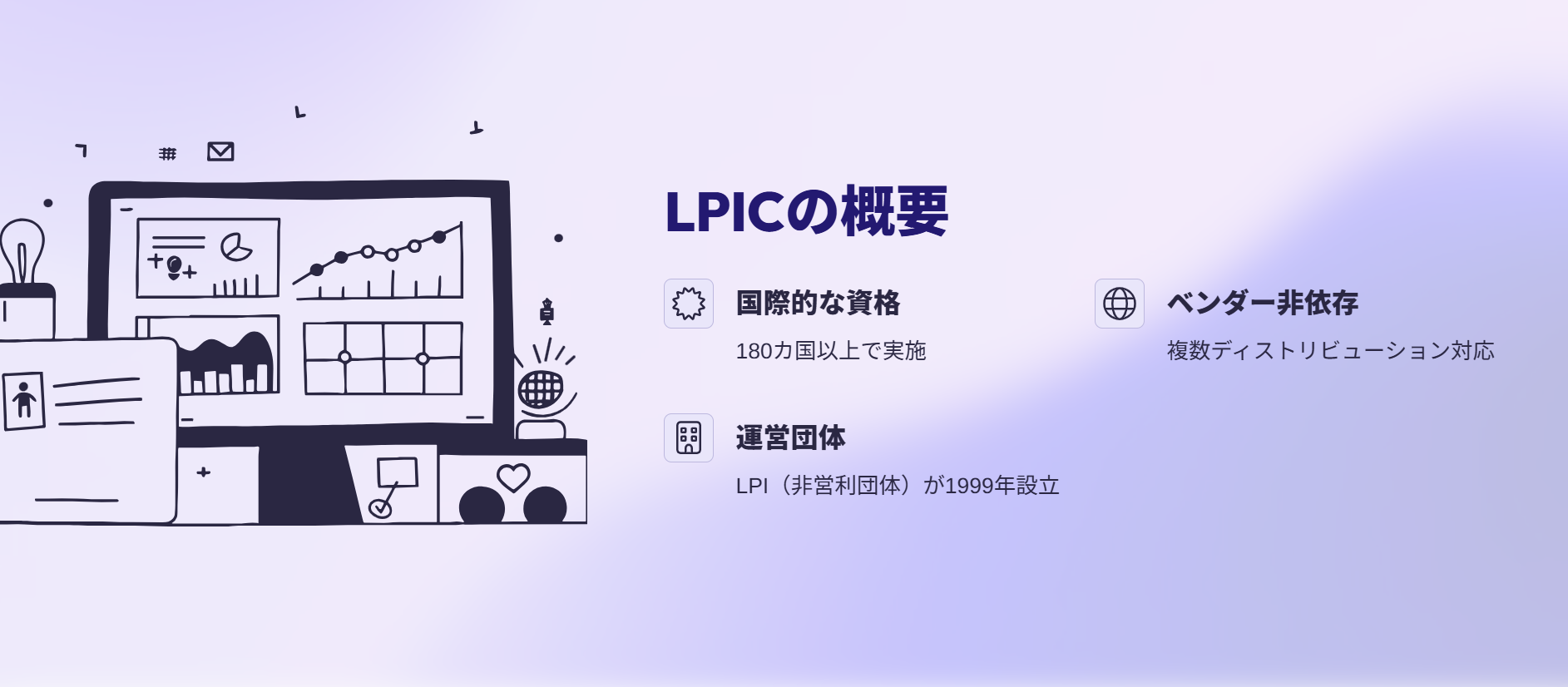 LPIC1とは何か？Linux資格の基礎を完全ガイド（2025年最新） - GORITec