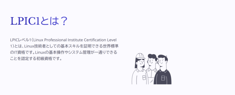 LPIC1合格におすすめの参考書ランキング10選【2025年最新】 - GORITec