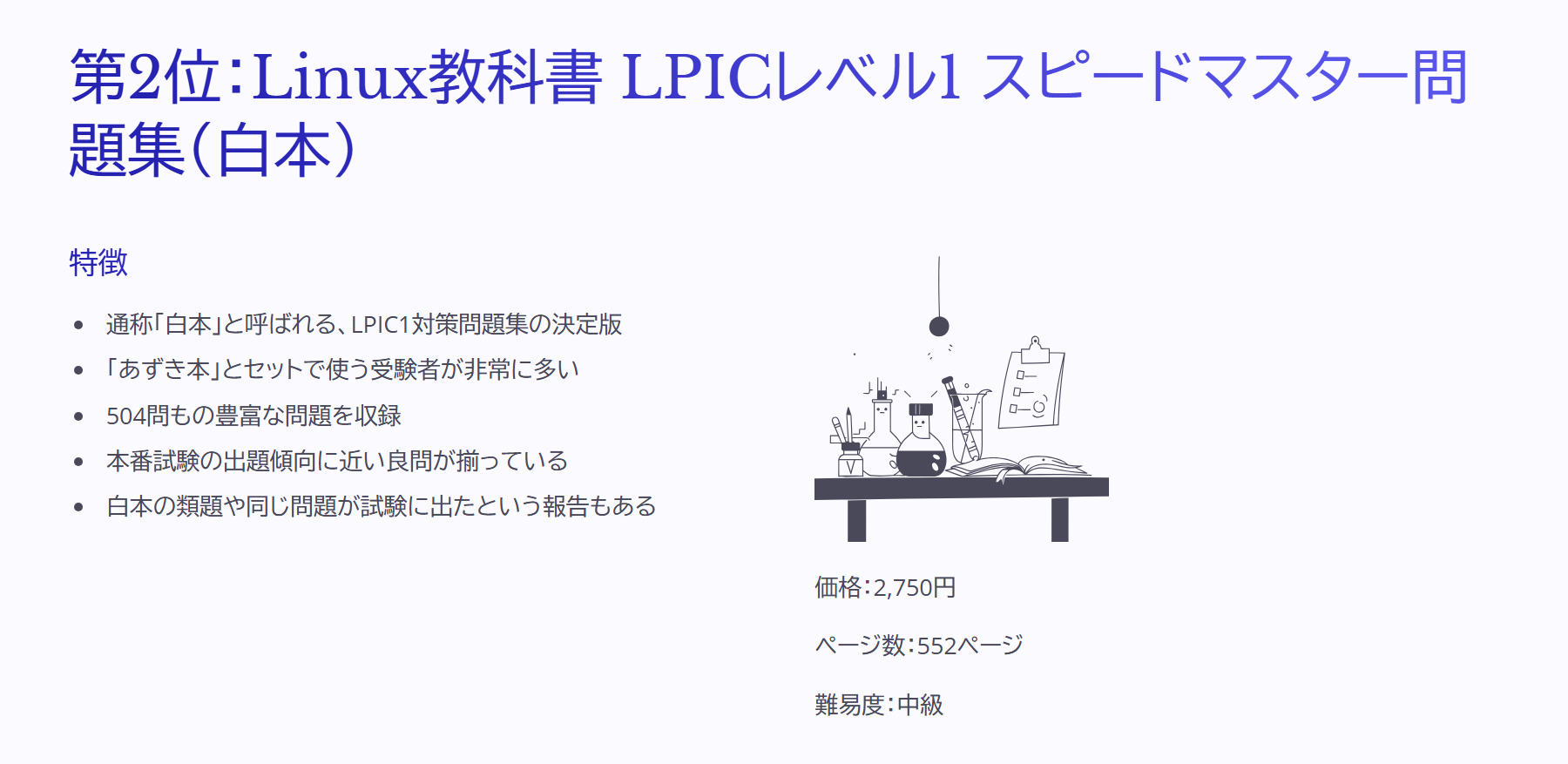 LPIC1合格におすすめの参考書ランキング10選【2025年最新】 - GORITec