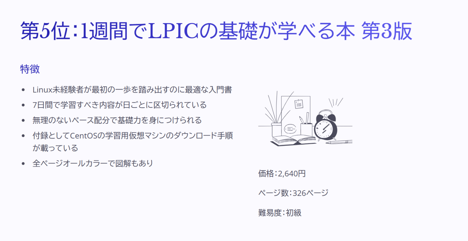 LPIC1合格におすすめの参考書ランキング10選【2025年最新】 - GORITec