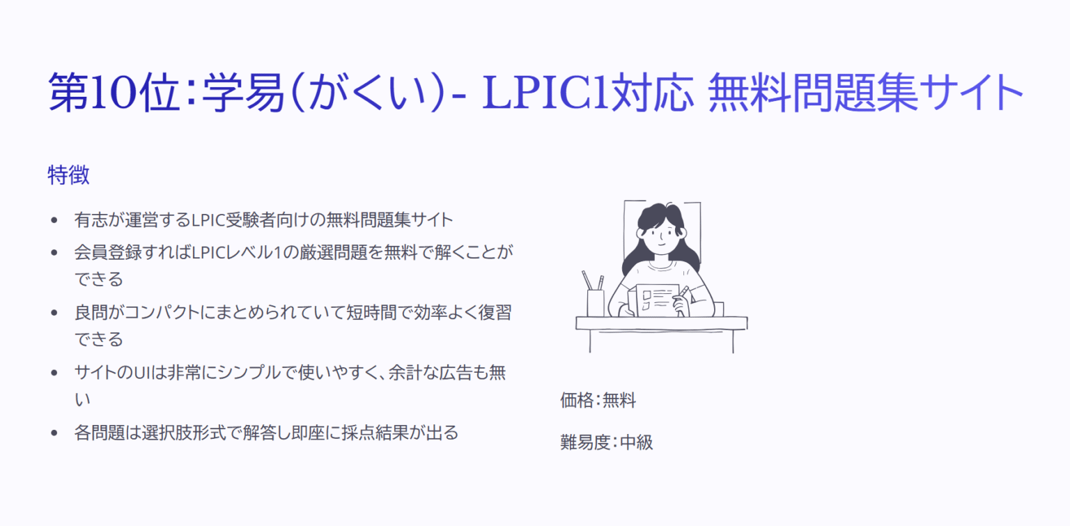LPIC1合格におすすめの参考書ランキング10選【2025年最新】 - GORITec